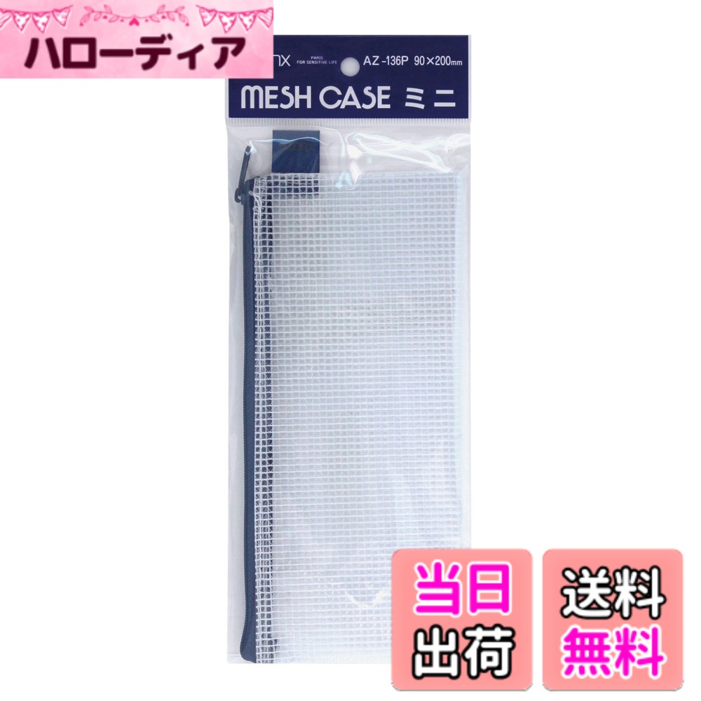 商品情報商品の説明商品が見やすく手に取りやすい。吊り下げパック包装のメッシュケース。バッグの中の小物を用途別にスッキリと整理でき、必要なものをすぐに取り出せます。水に強く破れにくいビニール製。中に入れたものがひと目でわかる! 透明ケース。水...