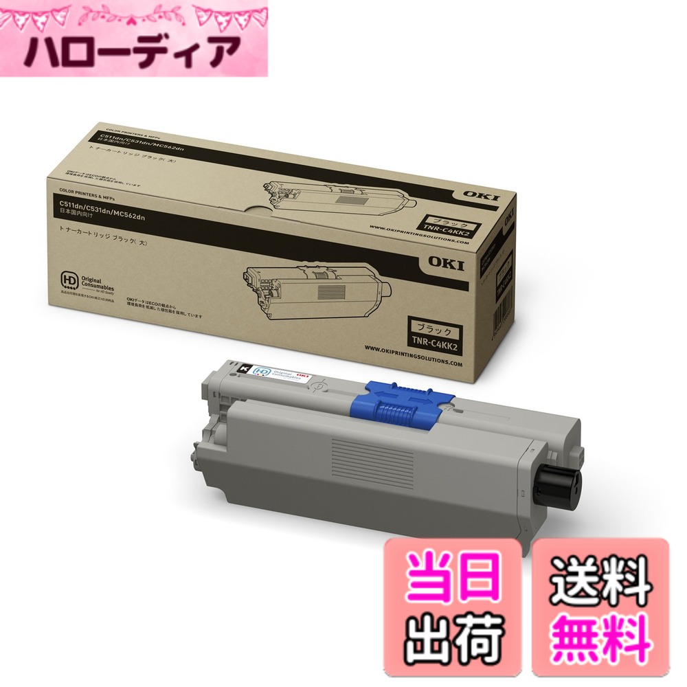 商品情報商品の説明OKI 【トナーカートリッジ(大) ブラック (MC562/C531dn/C511dn)】 TNR-C4KK2主な仕様 タイプ:純正色:ブラック対応メーカー:沖データ