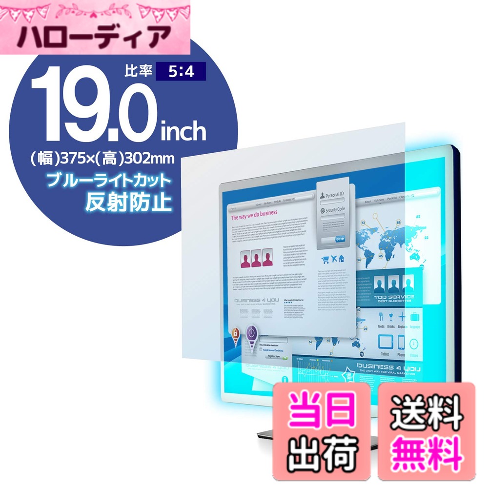 商品情報商品の説明【 仕様 】 ■対応インチ:19インチ(5:4) ■寸法:幅375mmx高さ302mm ■フィルター厚み:0.145mm(他保護シート0.125mm) ■ブルーライトカット率:42% ■紫外線カット率:99%(MAX99....