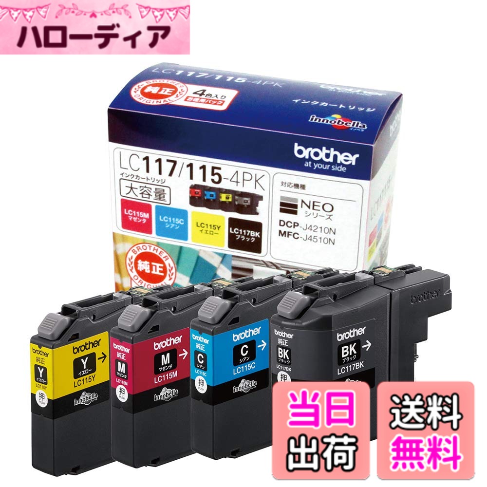 商品情報商品の説明製品を長くお使いいただくため、製品本体の性能を活かすため、純正インクをお使いください。主な仕様 対応機種:MFC-J4910CDW、MFC-J4810DN、DCP-J4215N、DCP-J4210N、MFC-J4510Nb...