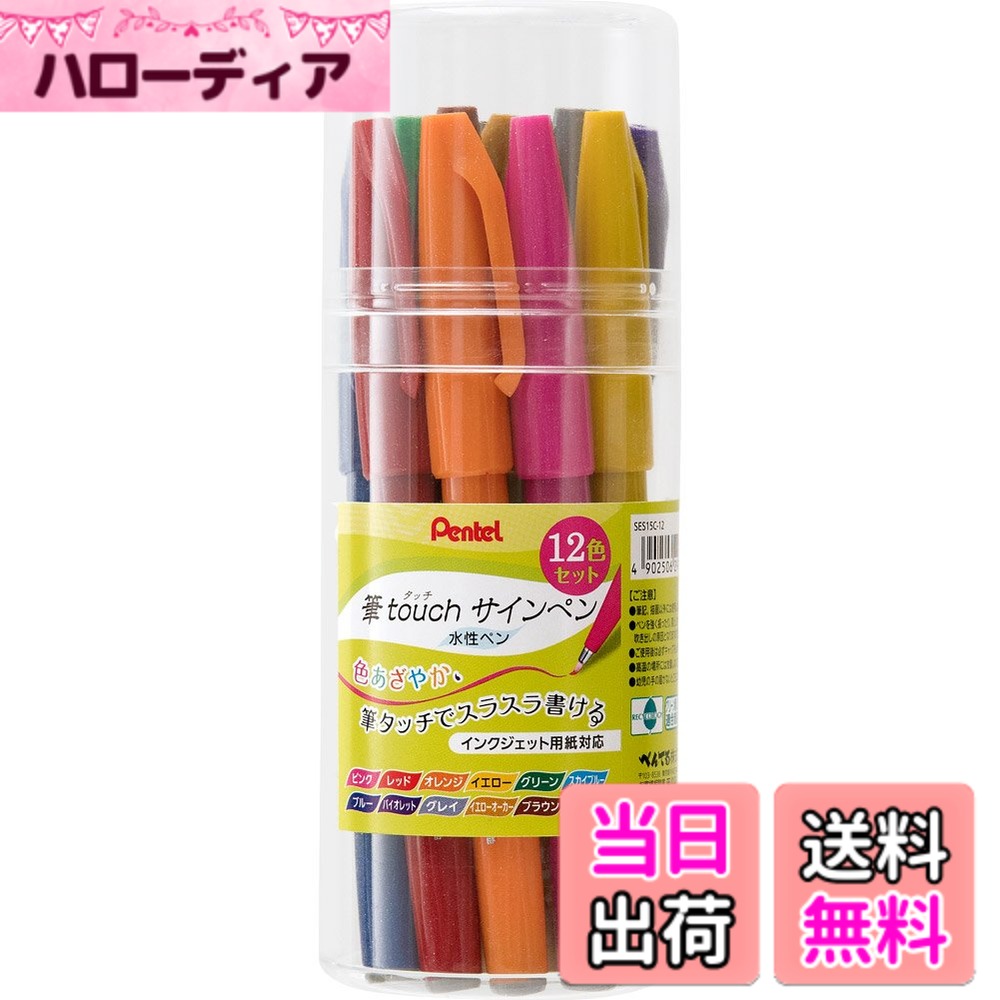 商品情報商品の説明鮮やかな色が簡単に筆タッチで書けるサインペン。筆ペンが初めての方にも使いやすい。 カラーセットなので、イラスト書きやはがき、色紙など、いろいろなシーンに使えます。主な仕様 【特長】筆ペンタッチの線が書けるサインペン。簡単に...