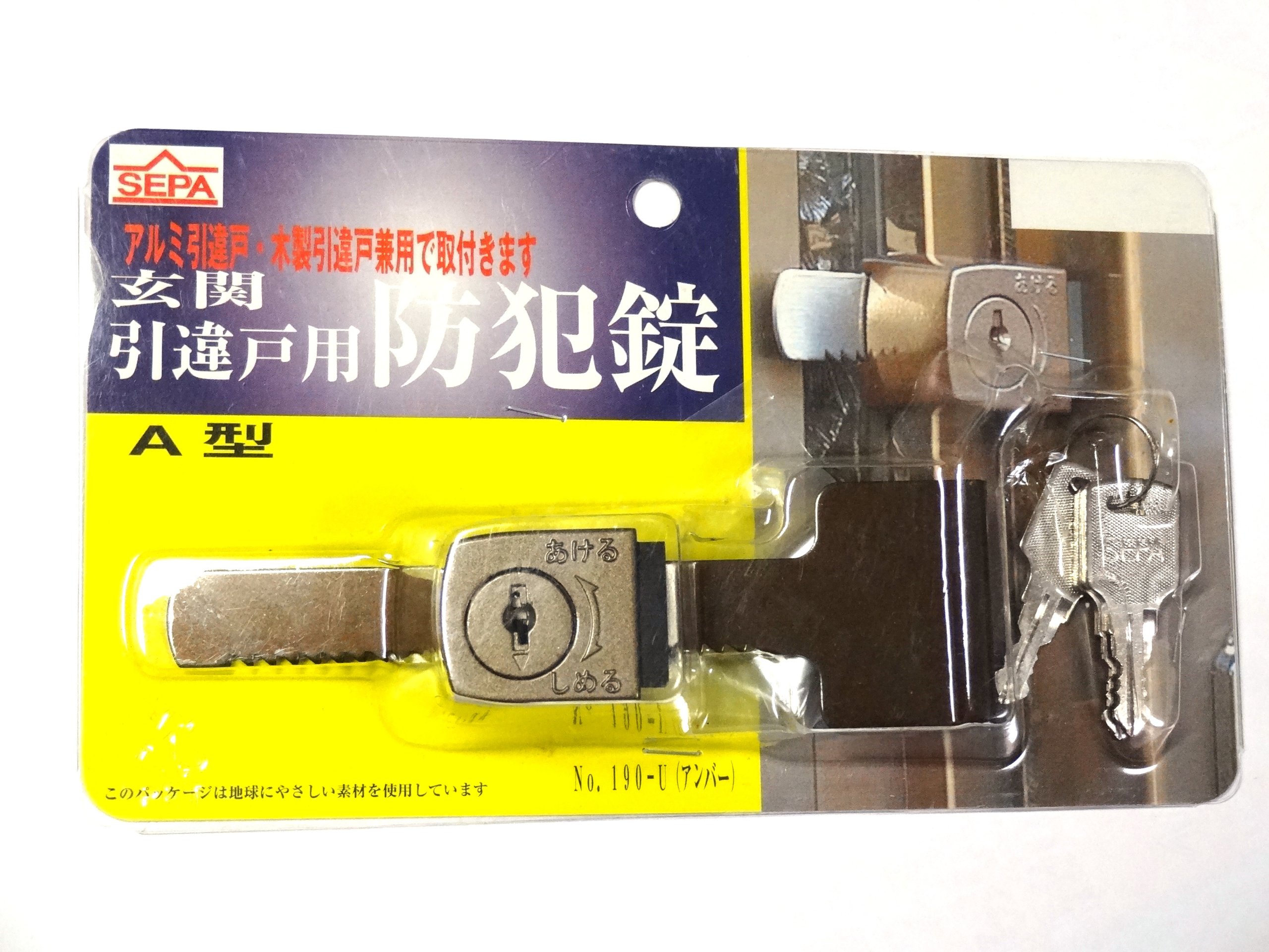 商品情報商品の説明玄関引違戸にもワンドアー・ツーロック ドライバーだけで簡単に跡付けできる補助錠です。 ほとんどの引違戸に取付できて、高い防犯効果を得られます。 施錠は錠前を微段階に押し込むだけ、解錠も鍵を回し外すだけで素早く簡単に操作でき...