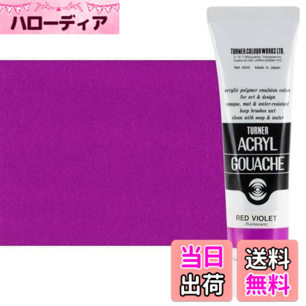 商品情報商品の説明超微粒子顔料の採用で、色のびのよさは抜群。広い面も塗り直しの手間がいらず、ムラなく均一に仕上がります。 乾きが速く、制作は効率よくスピーディに。思うままに手早く描けて、創作意欲もいちだんとふくらみます。 水性でありながら、...