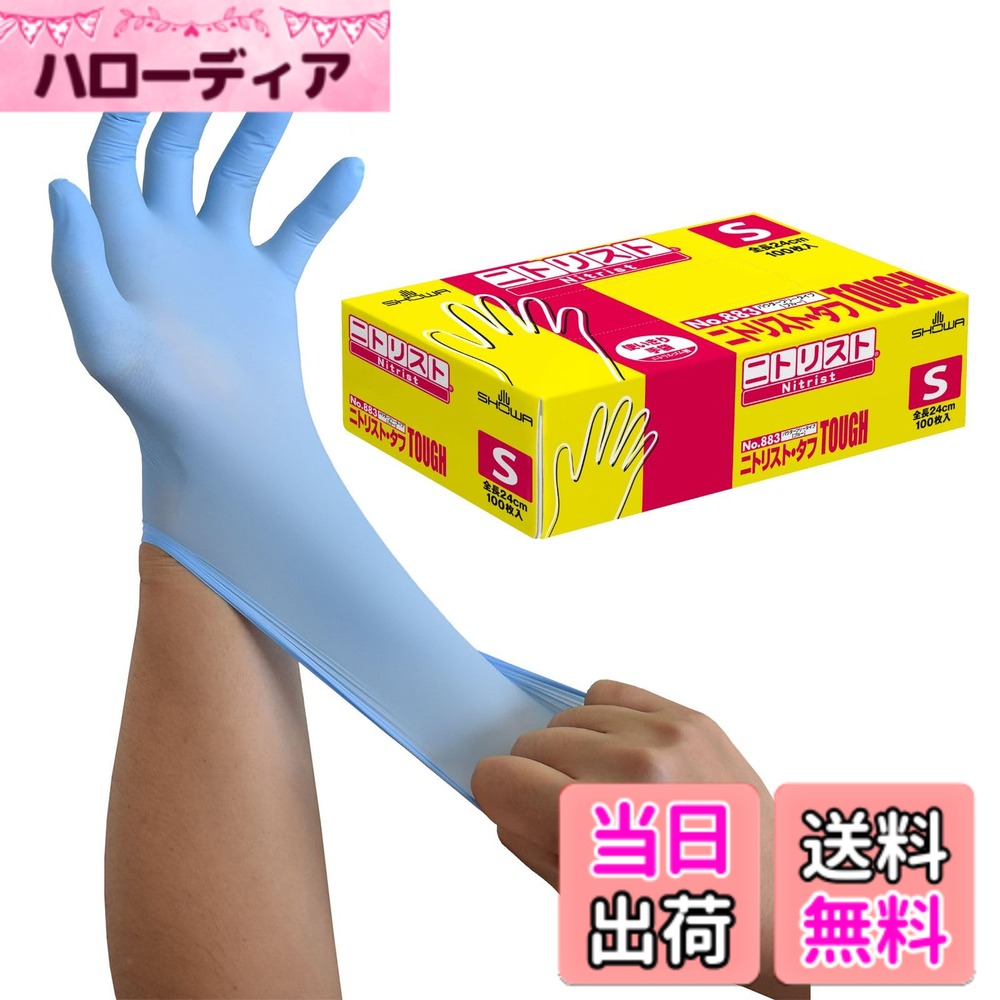 商品情報商品の説明作業に合わせて厚さ・長さ・カラーが選べるニトリルゴム製使いきり手袋(パウダーフリー)の「ニトリスト」シリーズより しっかりと厚みがあるタイプのNo.883 ニトリスト・タフ 100枚入 商品の特長 ●取り出しやすいボックス...