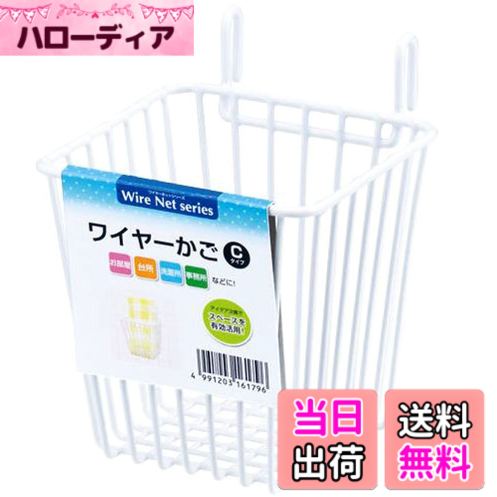商品情報商品の説明フックが付いているのでワイヤーネットなどに掛けることができます。調味料や小物などを入れるのに便利です。アイデア次第でスペースを有効活用できます。台所・洗面所、お部屋や事務所などでのご使用にオススメです。主な仕様 サイズ:1...