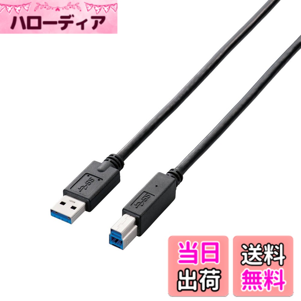 商品情報商品の説明商品紹介 ■USB3.0(Standard-A)のインターフェースを持つパソコンと、USB3.0(Standard-B)のインターフェースを持つハードディスクドライブなどの機器を接続できるUSB3.0ケーブルです。 ■US...