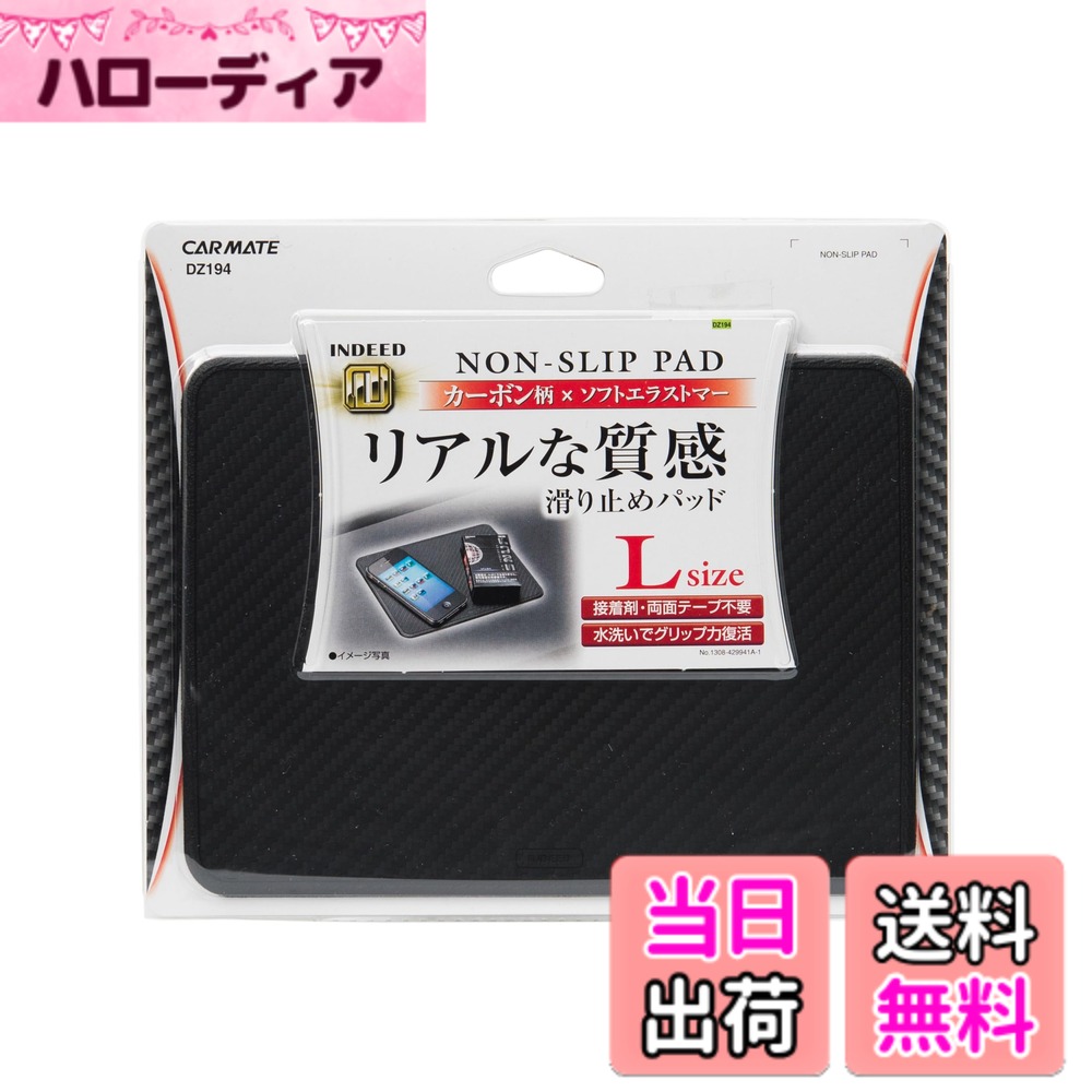 商品情報商品の説明商品紹介 ●リアルな質感滑り止めパッド●小物の滑り落ちを防止する「滑り止めパッド」です●ソフトエラストマーのグリップ力でダッシュボード等にぴったりフィットし、小物を安定して置けます●接着剤や両面テープを使用していないのでベ...