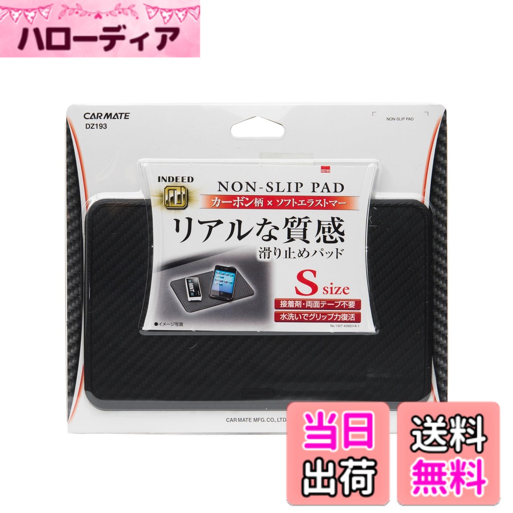 商品情報商品の説明商品紹介 ●リアルな質感滑り止めパッド●小物の滑り落ちを防止する「滑り止めパッド」です●ソフトエラストマーのグリップ力でダッシュボード等にぴったりフィットし、小物を安定して置けます●接着剤や両面テープを使用していないのでベ...