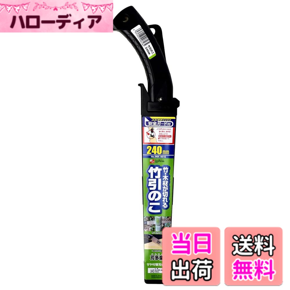 商品情報商品の説明軽量で女性にも使いやすいサヤ付鋸 【用途】 一般木材・集成材竹の切断 【特徴】 ・一般木材・集成材竹の切断に最適 【注意事項】 ※用途以外に使用しないで下さい。 ※幼児の手の届かない場所に保管して下さい。 ※刃物ですので十...