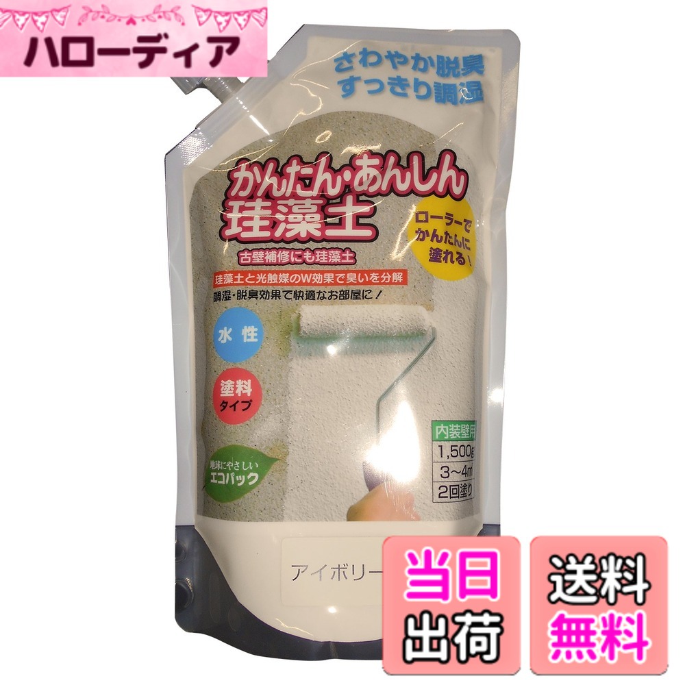 商品情報商品の説明天然の珪藻土を主成分とした、人にやさしい塗料タイプの壁材です。主な仕様 ●カラー: アイボリー●正味量: 1500gbr●塗面積 / 3~4(2回塗)です。1回目が完全に乾いてから2回目を塗ってください。(下地の状態、塗り...