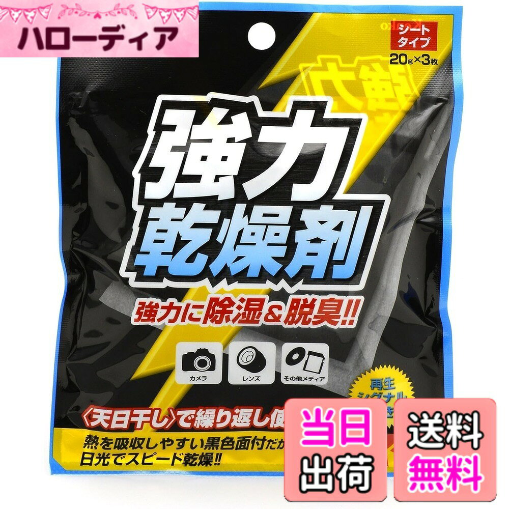 商品情報商品の説明商品紹介 カメラ・レンズを湿気から守る強力乾燥剤「ドライフレッシュ」カメラ、レンズ、メディアなどを、強力な除湿力でカビ、湿気、変色から守ります。また脱臭効果にも優れています。シートタイプは、黒色の面を日光に当てて天日干しす...