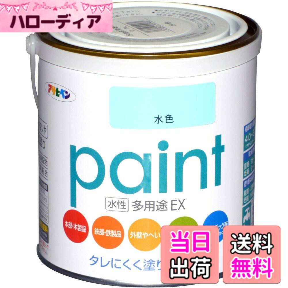 商品情報商品の説明光沢:半ツヤ 下処理方法:■土壁・砂壁・せんい壁などに塗るときは、アサヒペンカベ塗料用下塗り剤か水性シーラーで下塗りしてください。 ■旧塗膜を触って粉が手につく場合や、木質系及び無機セメント系のサイディング、コンクリートや...
