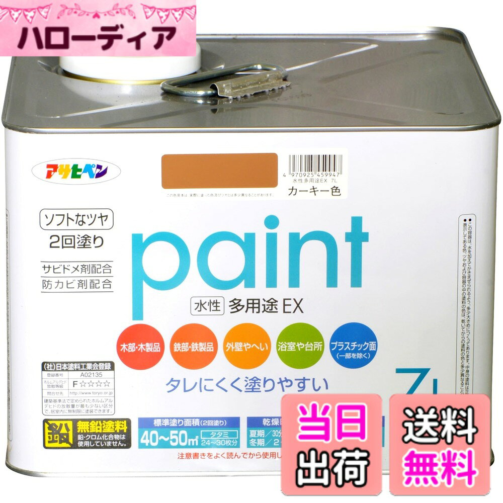 商品情報商品の説明光沢:半ツヤ 下処理方法:■土壁・砂壁・せんい壁などに塗るときは、アサヒペンカベ塗料用下塗り剤か水性シーラーで下塗りしてください。 ■旧塗膜を触って粉が手につく場合や、木質系及び無機セメント系のサイディング、コンクリートや...