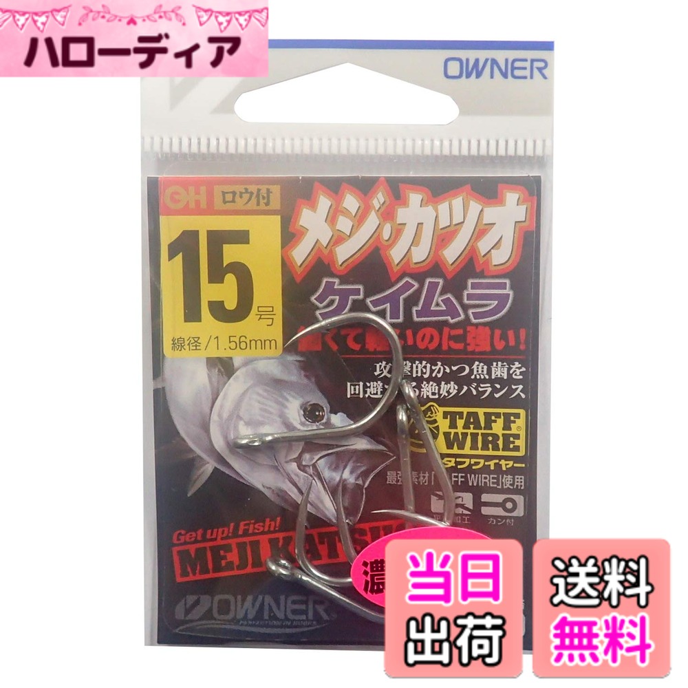 商品情報商品の説明メジ・カツオにケイムラが追加!!先手必勝!!活性の高いマズメに強力!速攻!!アピール。大型回遊魚に最強素材タフワイヤー! オキアミが割れにくく、抜群の刺さり! メジ・カツオの強烈な引きにも耐える! タフワイヤー素材が細軸な...