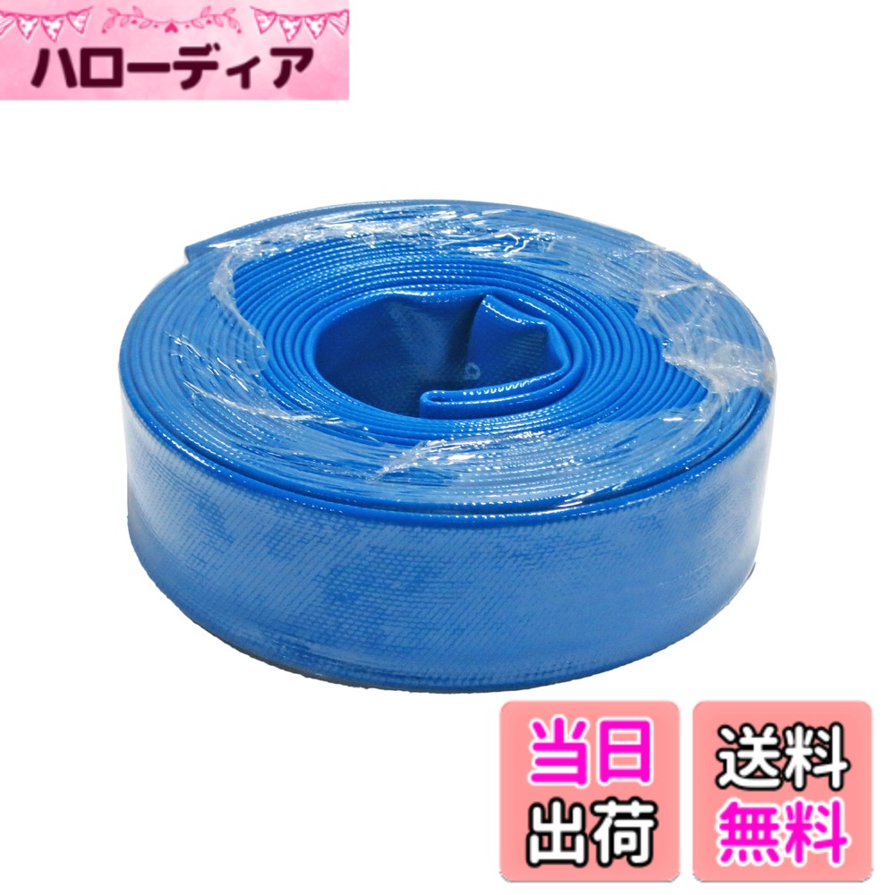 商品情報商品の説明主な仕様 直径40mmx長さ10mbr農業用、土木用。エンジンポンプ・水中ポンプの排水用に!柔軟で屈曲性に富んでいるので、折りたたみができ、収納の際にもスペースをとりません使用圧力:0.49MPa(5.0kgf/cm2)耐...