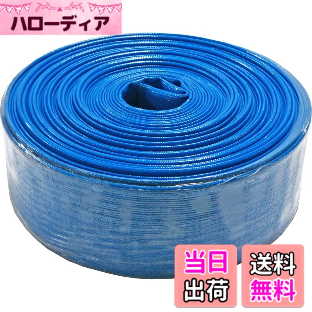 商品情報商品の説明主な仕様 直径75mmx長さ30mbr農業用、土木用。エンジンポンプ・水中ポンプの排水用に!柔軟で屈曲性に富んでいるので、折りたたみができ、収納の際にもスペースをとりません使用圧力:0.39MPa(4.0kgf/cm2)耐...