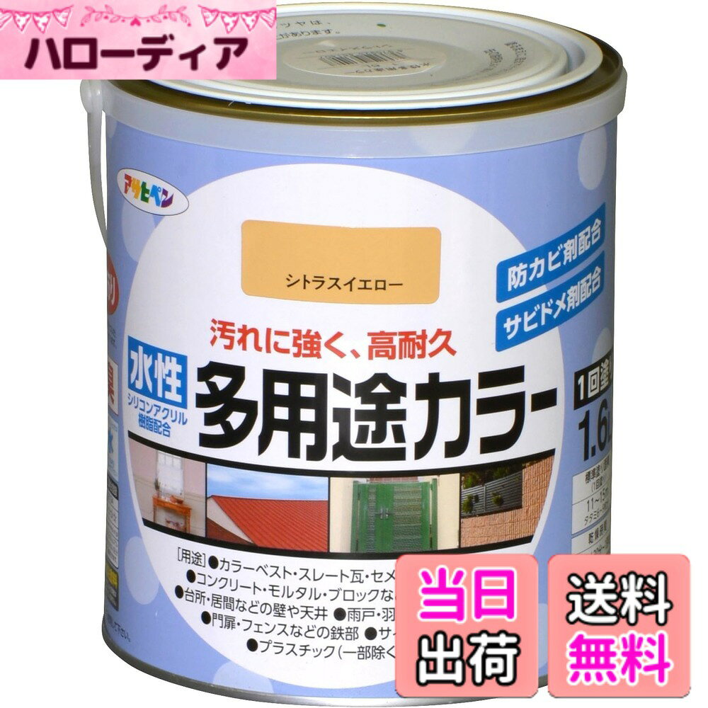 商品情報商品の説明光沢:ツヤあり/ツヤ消し 下処理方法:■土壁・砂壁・せんい壁などに塗るときは、アサヒペンカベ塗料用下塗り剤か水性シーラーで下塗りしてください。 ■旧塗膜を触って粉が手につく場合や、木質系及び無機セメント系のサイディング、コ...