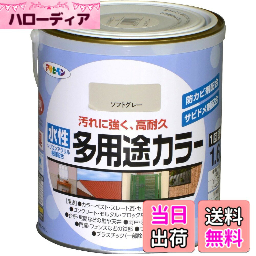商品情報 商品の説明 光沢:ツヤあり/ツヤ消し 下処理方法:■土壁・砂壁・せんい壁などに塗るときは、アサヒペンカベ塗料用下塗り剤か水性シーラーで下塗りしてください。 ■旧塗膜を触って粉が手につく場合や、木質系及び無機セメント系のサイディング...