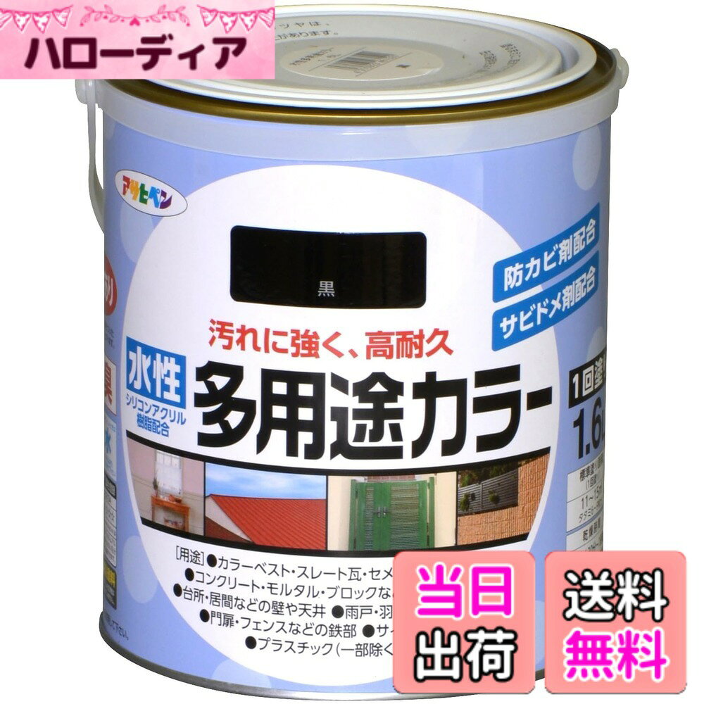 商品情報商品の説明光沢:ツヤあり/ツヤ消し 下処理方法:■土壁・砂壁・せんい壁などに塗るときは、アサヒペンカベ塗料用下塗り剤か水性シーラーで下塗りしてください。 ■旧塗膜を触って粉が手につく場合や、木質系及び無機セメント系のサイディング、コ...