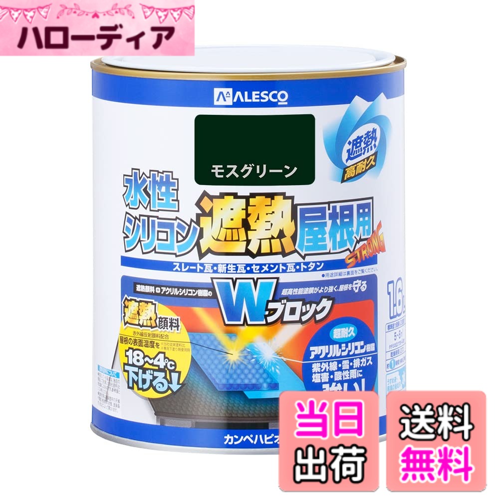 商品情報商品の説明【特徴】■[遮熱効果がある塗料]遮熱顔料(特殊遮熱顔料・赤外線反射顔料)+アクリルシリコン樹脂(酸性雨・塩害・紫外線・排気ガスなどに強い塗膜を形成)の効果により超高性能塗膜がWブロック効果。※銀黒は赤外線反射顔料を配合して...