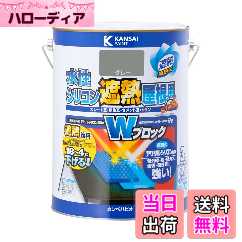 商品情報商品の説明【特徴】■[遮熱効果がある塗料]遮熱顔料(特殊遮熱顔料・赤外線反射顔料)+アクリルシリコン樹脂(酸性雨・塩害・紫外線・排気ガスなどに強い塗膜を形成)の効果により超高性能塗膜がWブロック効果。※銀黒は赤外線反射顔料を配合して...