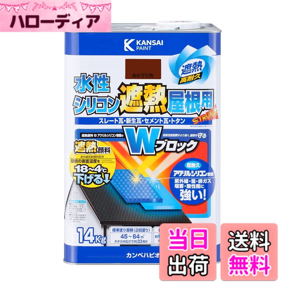 商品情報商品の説明【特徴】■[遮熱効果がある塗料]遮熱顔料(特殊遮熱顔料・赤外線反射顔料)+アクリルシリコン樹脂(酸性雨・塩害・紫外線・排気ガスなどに強い塗膜を形成)の効果により超高性能塗膜がWブロック効果。※銀黒は赤外線反射顔料を配合して...