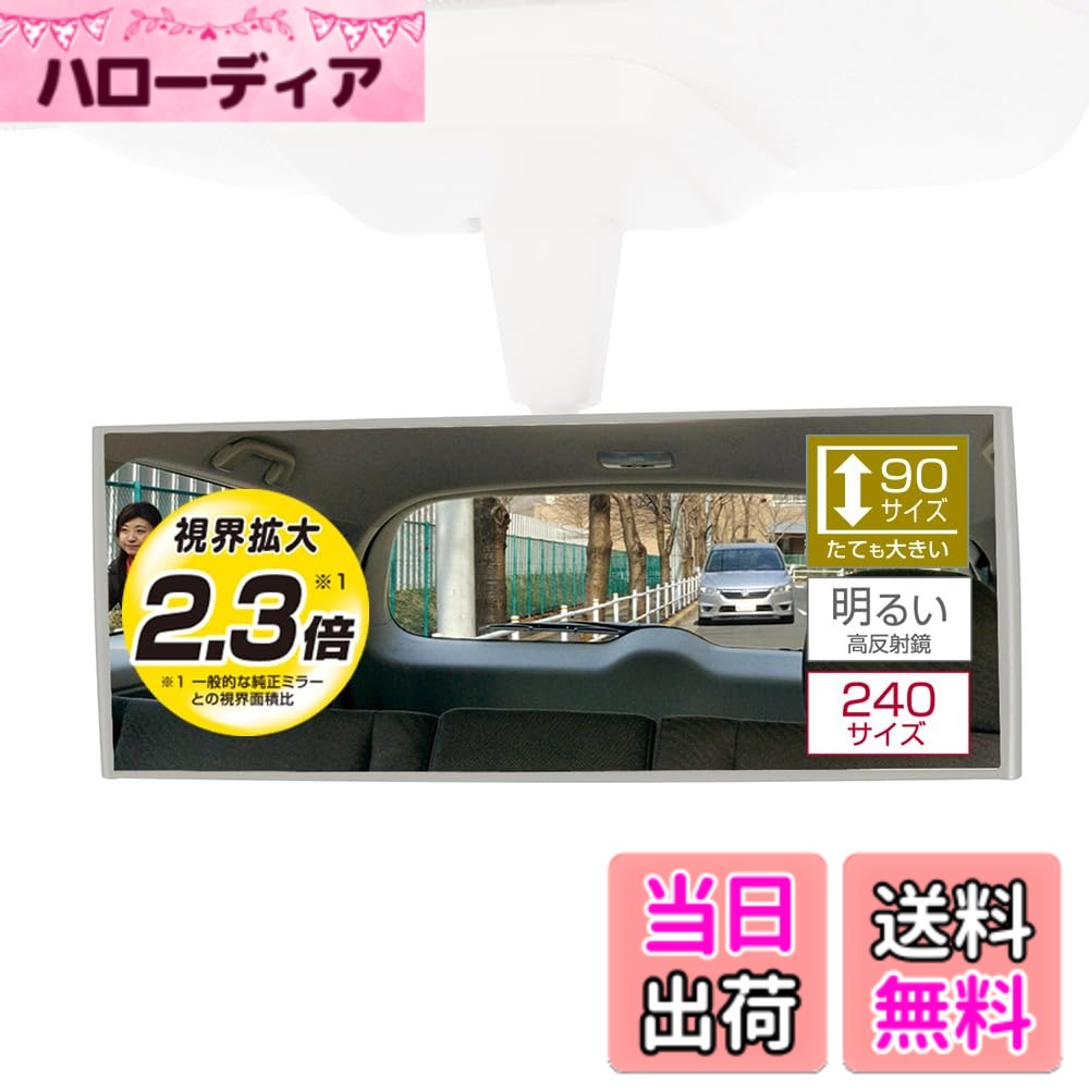 商品情報商品の説明商品紹介 ・平面鏡の長所「自然な距離感」と曲面鏡の長所「広い視界」の両方を持ち合わせた曲率半径3000SRの緩曲面鏡を採用した本当に見やすいミラーです。 ・一般的な純正ミラーと比較して、視界拡大2.3倍。 ・タテにも大きい...