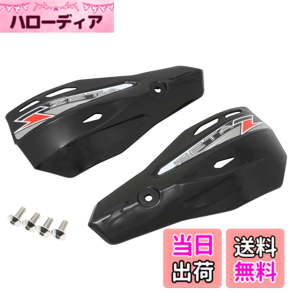 商品情報商品の説明商品紹介 ZETAアーマーガード専用のハンドプロテクター。空気力学的な形状を採用し、ハンドリングを重視したコンパクト設計。前走車からの泥や飛び石の少ないドライコンディションのエンデューロやモタードにおすすめ。 ※アーマーハ...