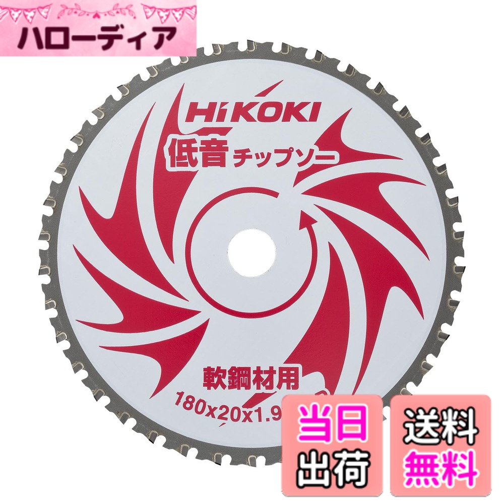 商品情報商品の説明チップソーカッタ専用刃 チップソー 軟鋼材用(低音) 180mmx20 38枚刃。主な仕様 主な用途:軟鋼材用外径mm:180br鋸身厚mm:1.5brアサリ幅mm:1.9br取付穴径mm:20br刃数:38(低音刃)