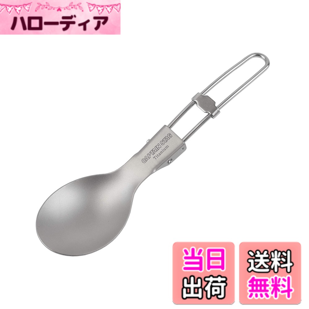 商品情報商品の説明耐久性、耐食性に優れているチタン製品 軽くて、コンパクトに収納できるフォールディングタイプ。主な仕様 原産国:中国製品サイズ:(約)全長153mmbr製品重量:(約)19gbr材質:本体/チタニウム、ハンドル/ステンレス鋼...