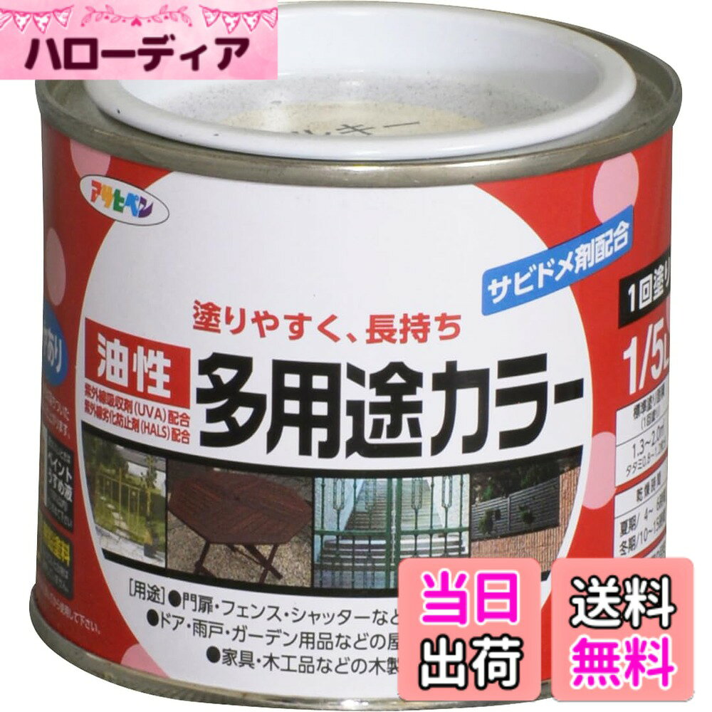 商品情報商品の説明光沢:ツヤあり/ツヤ消し 下処理方法:■塗る面の汚れやワックスを取り除き、油分はペイントうすめ液でふき取ります。 ■やむを得ず残った塗料を捨てるときは、水性油性塗料兼用固化材で処理してください。 注意事項:※絶えず水がかか...