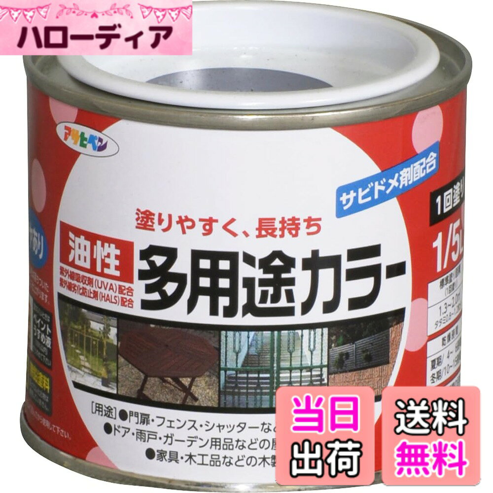 商品情報商品の説明光沢:ツヤあり/ツヤ消し 下処理方法:■塗る面の汚れやワックスを取り除き、油分はペイントうすめ液でふき取ります。 ■やむを得ず残った塗料を捨てるときは、水性油性塗料兼用固化材で処理してください。 注意事項:※絶えず水がかか...
