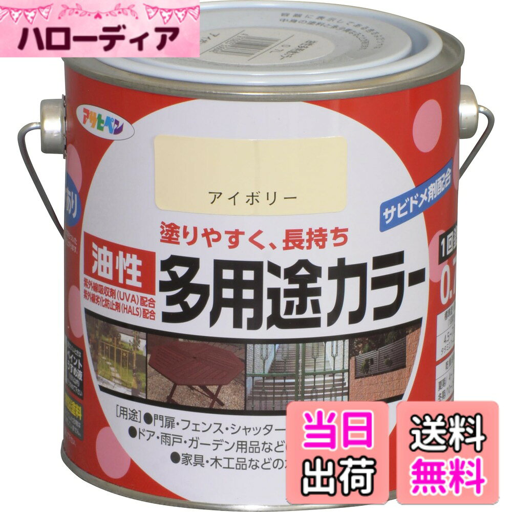 商品情報商品の説明商品紹介 光沢:ツヤあり/ツヤ消し 下処理方法:■塗る面の汚れやワックスを取り除き、油分はペイントうすめ液でふき取ります。 ■やむを得ず残った塗料を捨てるときは、水性油性塗料兼用固化材で処理してください。 注意事項:※絶え...