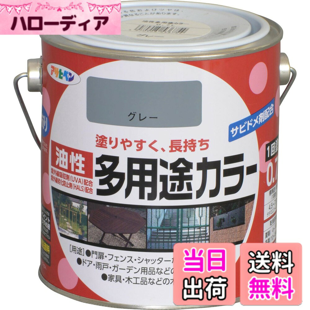 商品情報商品の説明光沢:ツヤあり/ツヤ消し 下処理方法:■塗る面の汚れやワックスを取り除き、油分はペイントうすめ液でふき取ります。 ■やむを得ず残った塗料を捨てるときは、水性油性塗料兼用固化材で処理してください。 注意事項:※絶えず水がかか...