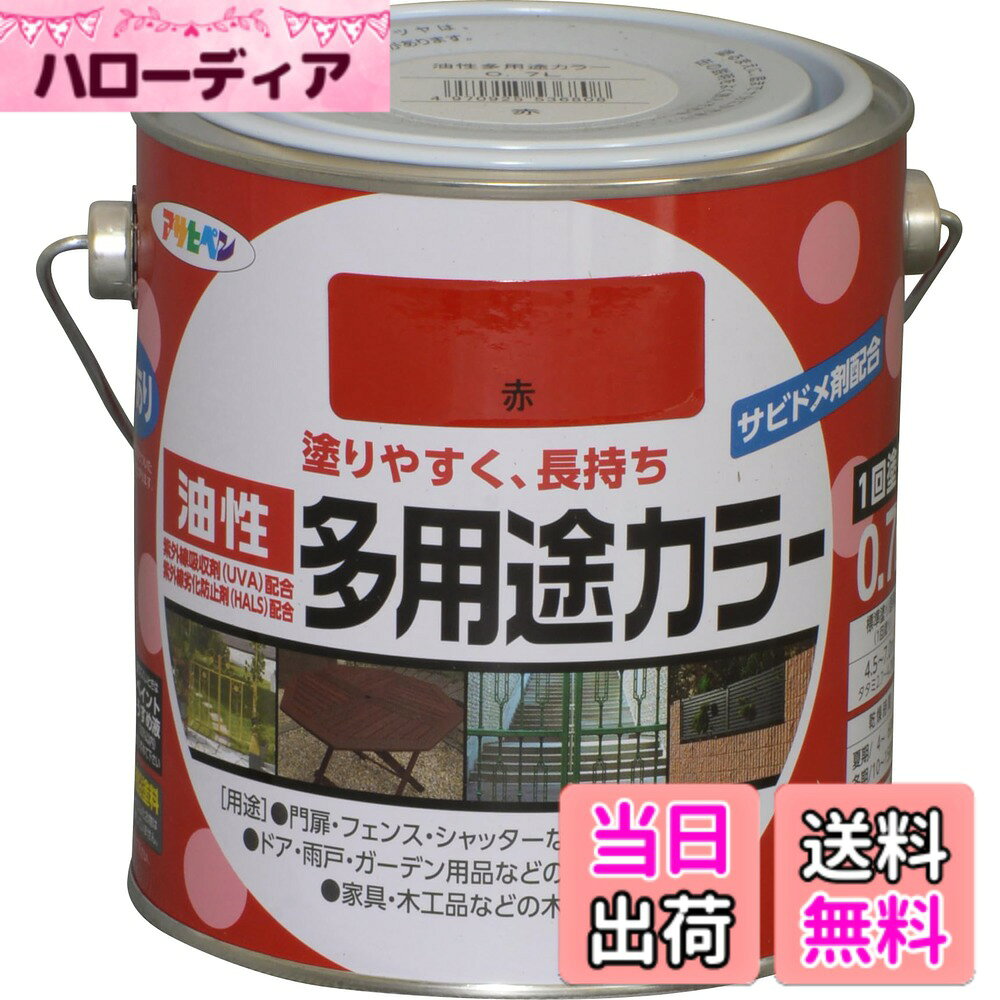 商品情報商品の説明光沢:ツヤあり/ツヤ消し 下処理方法:■塗る面の汚れやワックスを取り除き、油分はペイントうすめ液でふき取ります。 ■やむを得ず残った塗料を捨てるときは、水性油性塗料兼用固化材で処理してください。 注意事項:※絶えず水がかか...