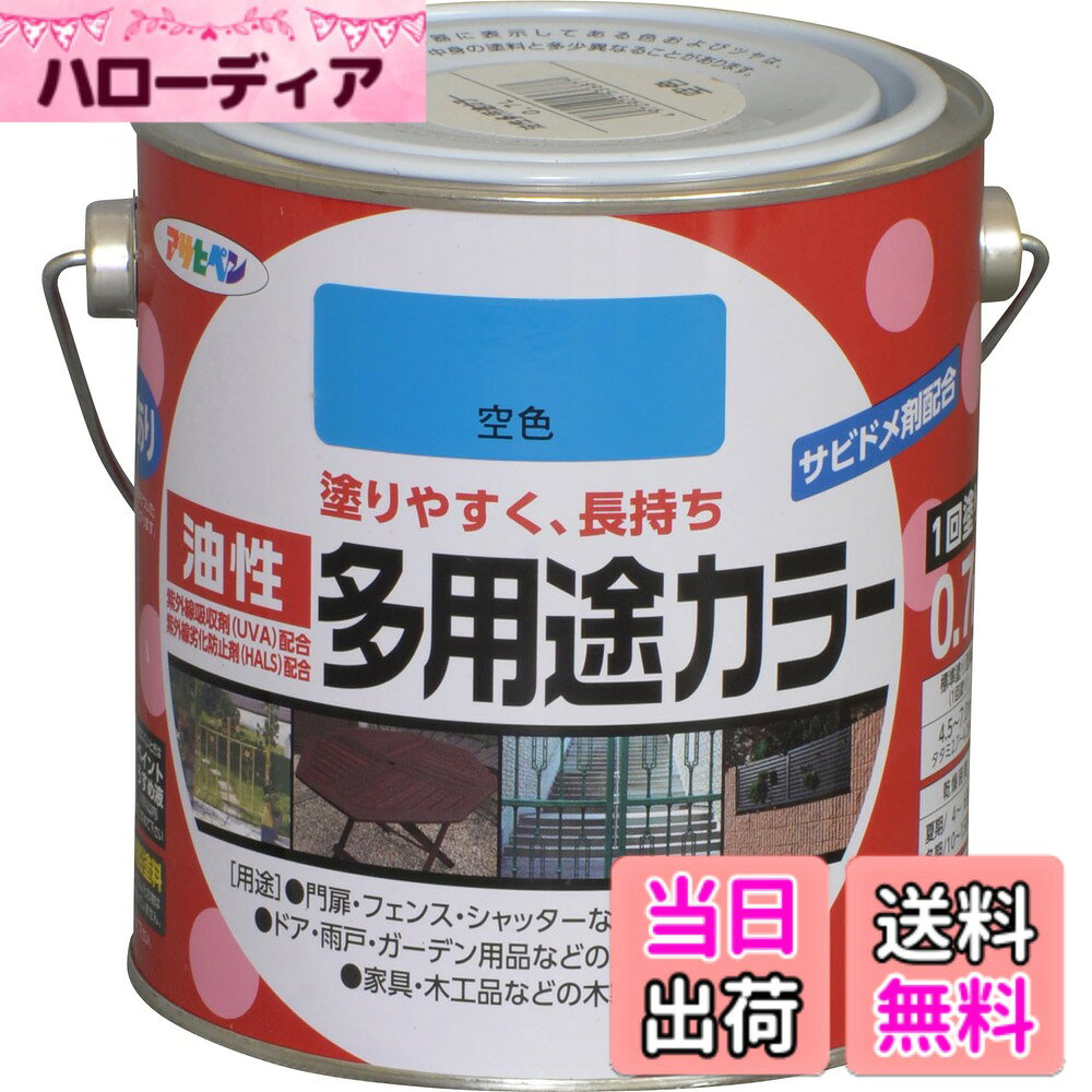 商品情報商品の説明光沢:ツヤあり/ツヤ消し 下処理方法:■塗る面の汚れやワックスを取り除き、油分はペイントうすめ液でふき取ります。 ■やむを得ず残った塗料を捨てるときは、水性油性塗料兼用固化材で処理してください。 注意事項:※絶えず水がかか...