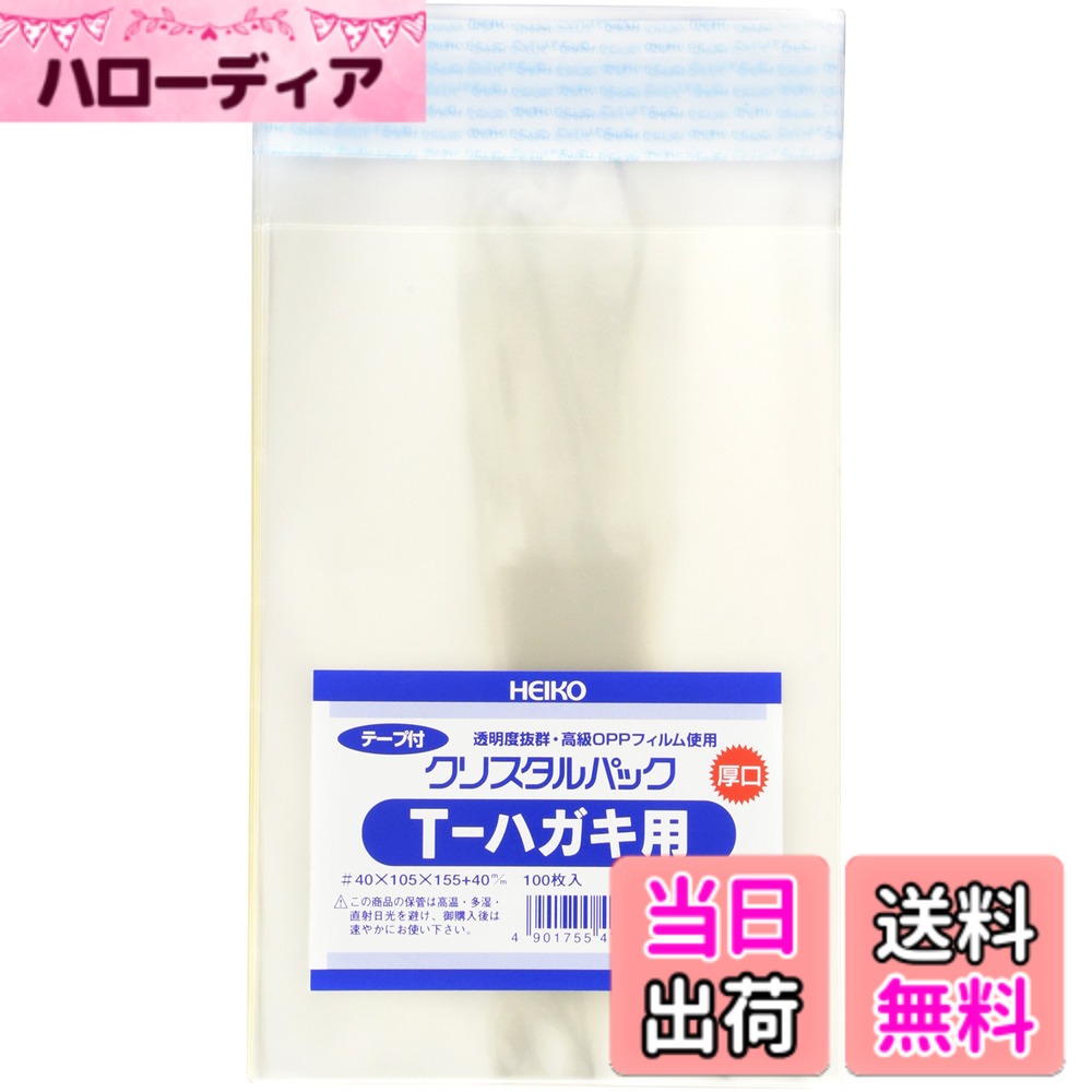 商品情報商品の説明クリスタルパックは、透明度がよくつやがあるのが特長のOPP(ニ軸延伸ポリプロピレン)を使用した袋です。 OPPのシートを底で折り返し、袋の両側をヒートシール(熱圧着)して製造するため、袋にミミ(のりしろ)が発生せず使用感が...