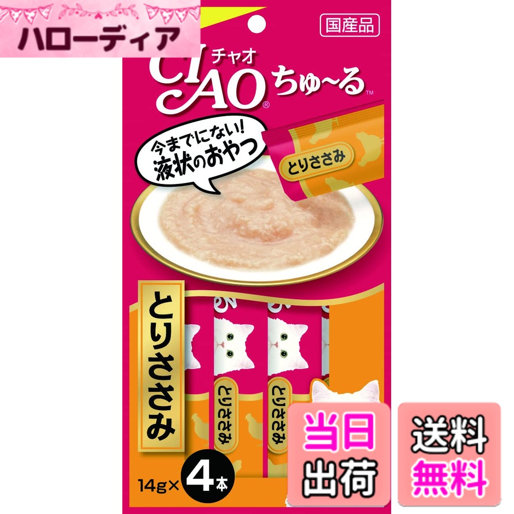 商品情報商品の説明商品紹介 ちゅるっと出して舐めるだけで簡単に水分補給ができる猫用の液状おやつです。おやつとして与えたり、普段のごはんに混ぜたり、お薬を服用するときに混ぜたりと、使用用途はいろいろです。 原材料・成分 グルテンフリー 使用方...