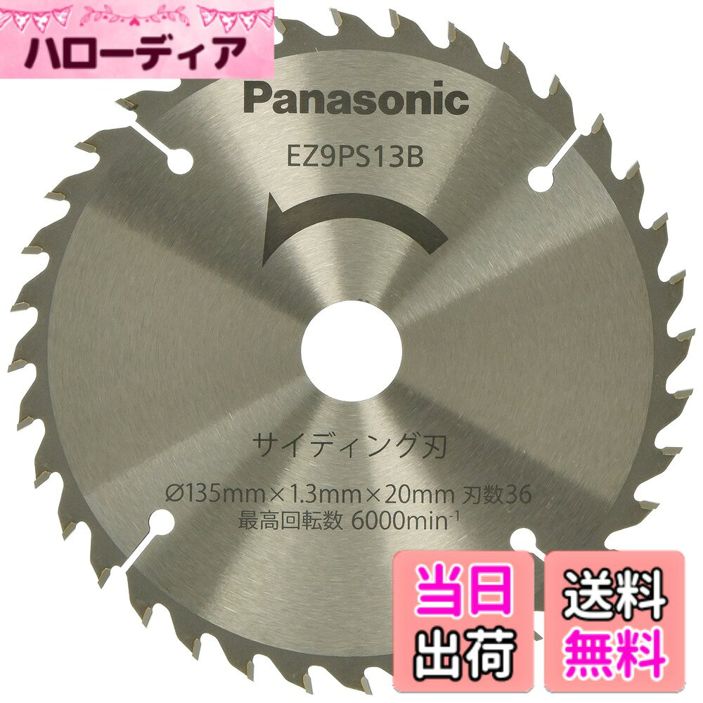 商品情報商品の説明サイディング刃（φ135） 対応する本体商品（必ず対応本体品番をお確かめの上、ご購入ください） EZ45A2LJ2F-H/EZ45A2LJ2G-H/EZ45A2PN2G-H/EZ45A2LS2F-H/EZ45A2LS2G-...