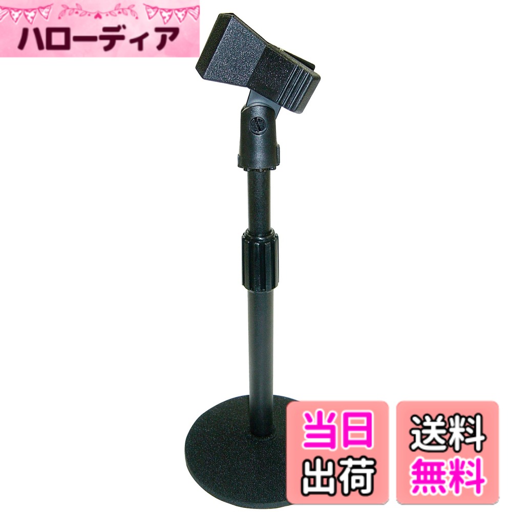商品情報商品の説明AD-12は、信頼性と汎用性を兼ね備えた卓上マイクロフォンスタンドで、プロフェッショナルから一般ユーザーまで幅広くご利用いただけます。主な仕様 【サイズ・重量】ベース径:130mm、高さ:35cm~21cmまで調整可能、総...