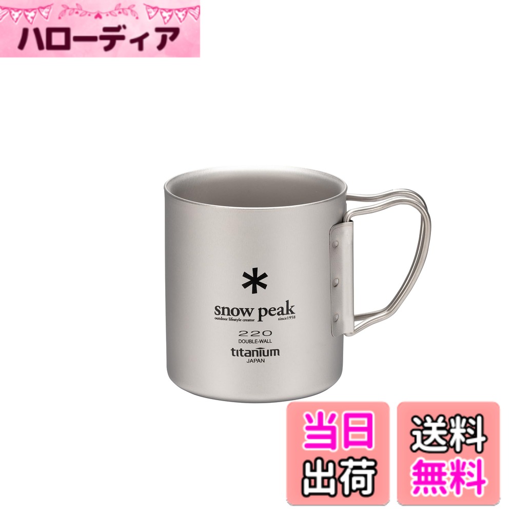 商品情報商品の説明素材にチタニウムを採用した軽量マグカップ。ソロアクティブシーンからファミリー、オートキャンプまで様々なシーンで使いこなせます。開放感ある気持ちの良いフィールドでお気に入りのMY CUP で飲むコーヒーは味わい深いものです。...