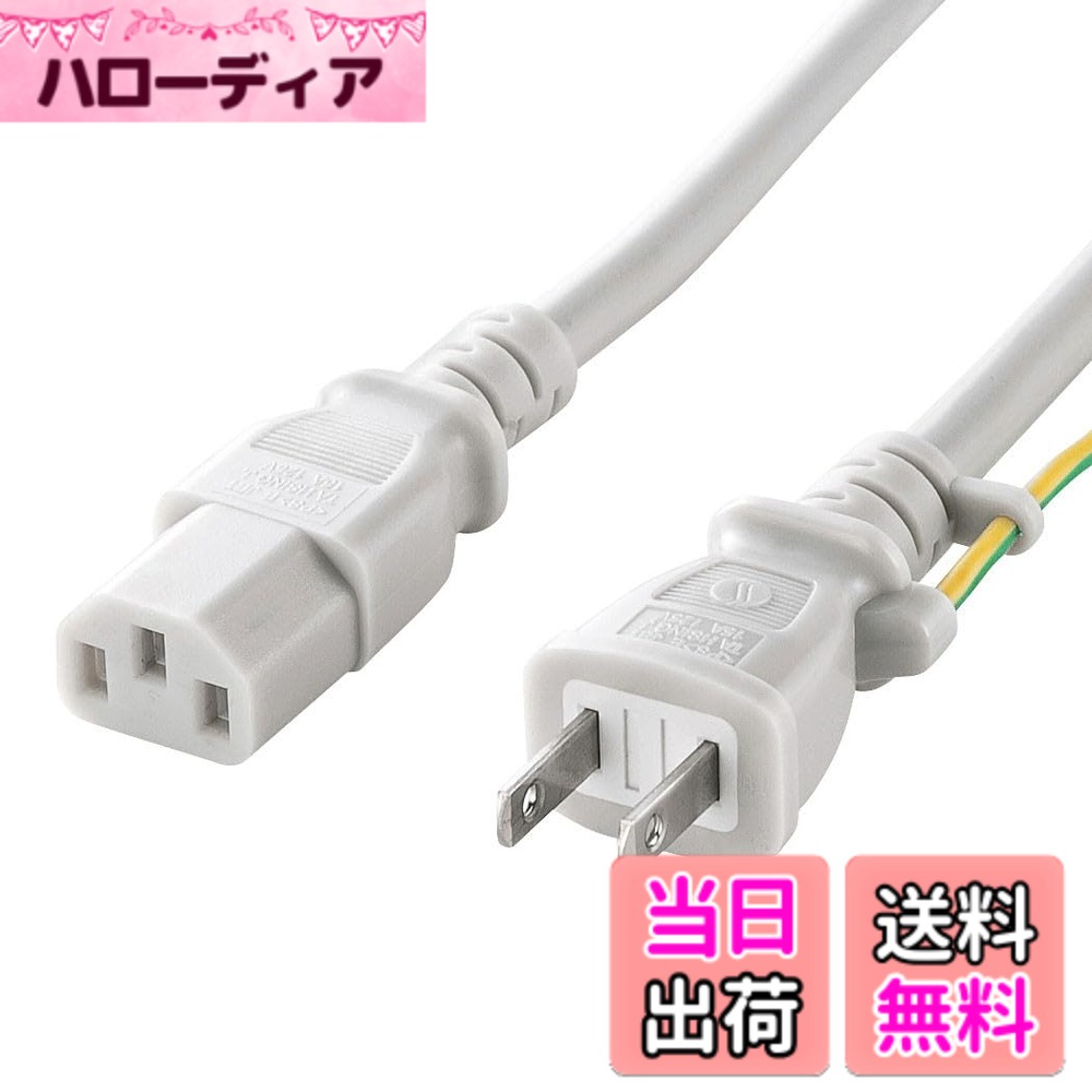 商品情報商品の説明【特徴】 ●サーバーやパソコン、周辺機器とコンセントを接続する15Aに対応した2mの電源コードです。 ●IEC規格(IEC C13)の差込口に対応した機器に接続できます。 ●簡素化した簡易包装パッケージで、使用後のごみも減...