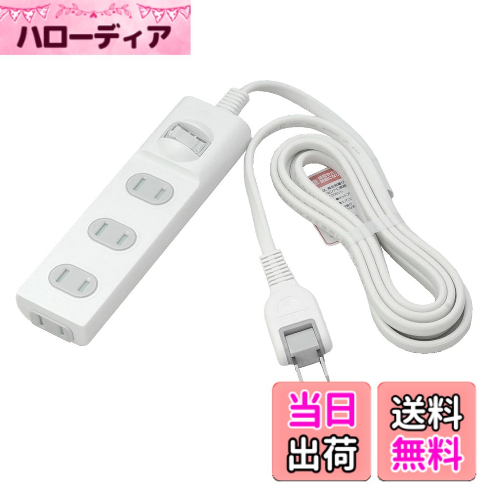 商品情報商品の説明■定格:AC125V 15A ■合計1500Wまで ■使用温度範囲:-10度~40度 ■コード長:1m ■口数:4個口 ■屋内専用主な仕様 集中スイッチ付ですので、プラグを抜かずに使用機器を一斉にON/OFFでき、無駄な待...