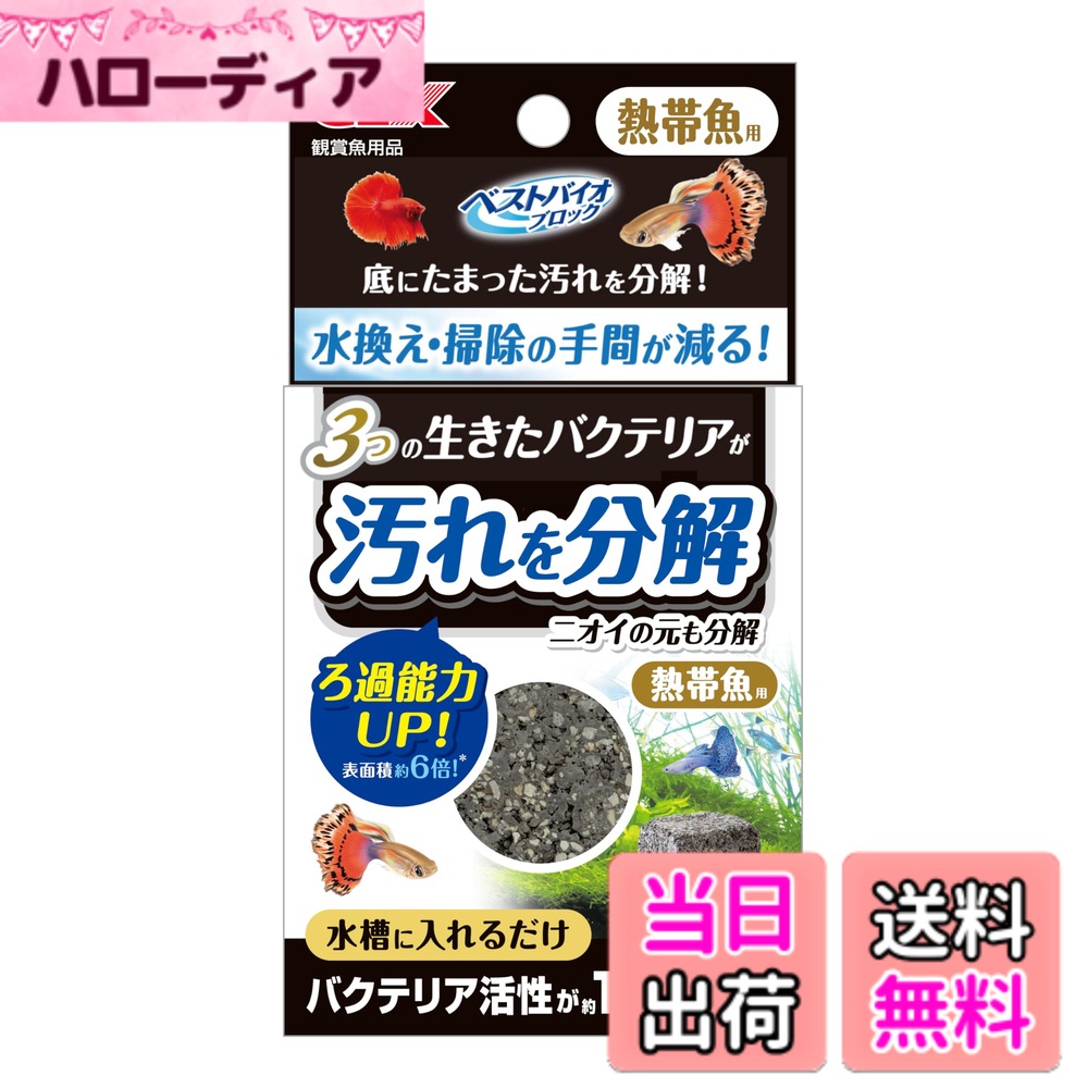 商品情報商品の説明商品紹介 白濁りや水質への影響を無くすため、本製品を別容器に入れて、約12時間を目安に水に浸してからご使用ください。 使用量の目安を参考に、メダカケースに沈めてご使用ください。使用量が多いほど分解効果は高くなりますが、多く...