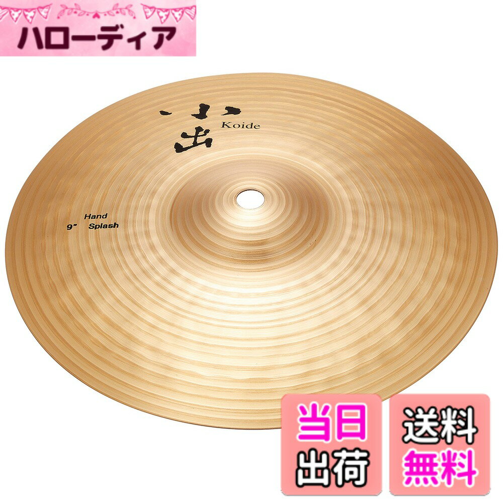 商品情報商品の説明日本ならではの金属加工技術と経験。小出シンバルは長年培ってきた技術や経験をもとに製造する日本唯一のシンバルメーカーです。個性的でバランスの良い響きは、様々なジャンル、奏法に対応します。漢字のロゴが、職人の“粋"を表現してい...