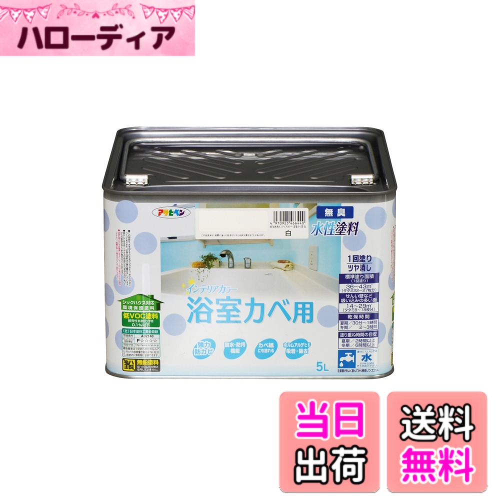商品情報商品の説明光沢:ツヤ消し 下処理方法:■土壁・砂壁・せんい壁などに塗るときは、アサヒペンカベ塗料用下塗り剤か水性シーラーで下塗りしてください。 ■タバコのヤニやサインペンの汚れがあるときは、中性洗剤で充分にふき取るか、アサヒペン水性...