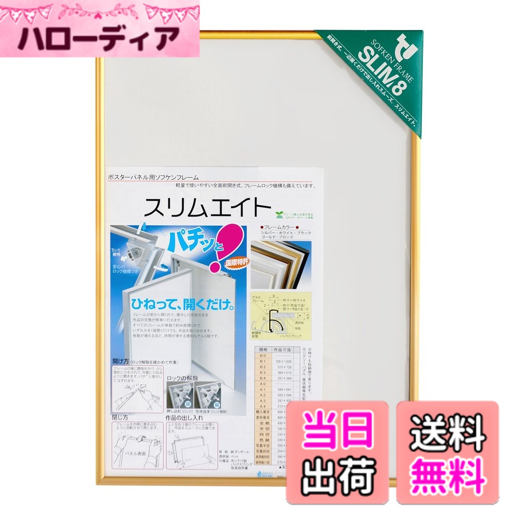 商品情報商品の説明商品紹介 【A4サイズ】作品交換が簡単なアルミ製の軽量前開き式フレーム。フレーム色は控えめなツヤ消しゴールドです。 ご注意（免責）＞必ずお読みください フレーム角部はシャープに仕上がっております。フレーム設置や操作の際は、...