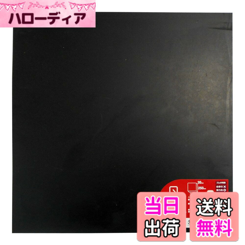 商品情報商品の説明すべり止め、緩衝材、クッション材等でご使用下さい。主な仕様 サイズ:厚み約20X巾250X250(mm)材質:天然ゴム系使用上の注意:接着面の素材によって色素が付着する場合があります。石油類、薬品等が触れる場所では使用でき...