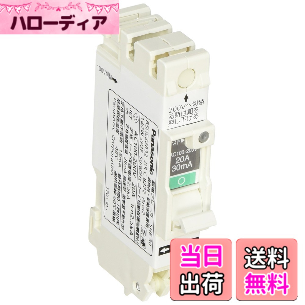 商品情報商品の説明商品紹介 ●コンパクトSHE型2P2E20A30mA BSHE22032 .主な仕様