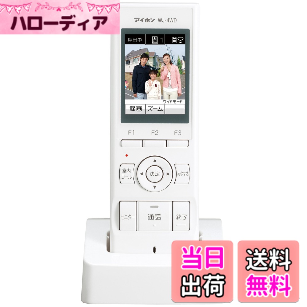 商品情報商品の説明アイホン ドアホン インターホン モニター付ワイヤレス子機 音量調節可能 WJ-4WD主な仕様 ROCOタッチ7　モニター付ワイヤレス子機充電台付brDECT通信方式の採用により、画像が飛躍的に美しくなりました戸建住宅向け